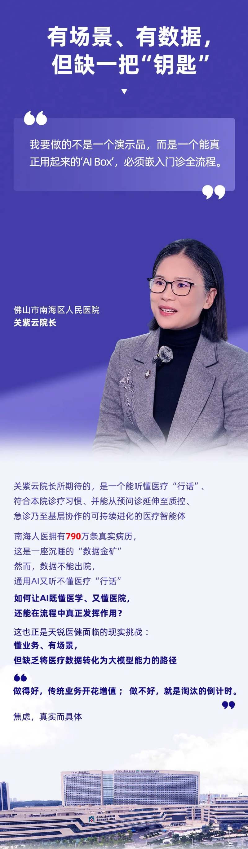 让AI讲“行话”、专家更“在行”——今天讲个"AI+基层医疗"的生态新故事-浪潮信息