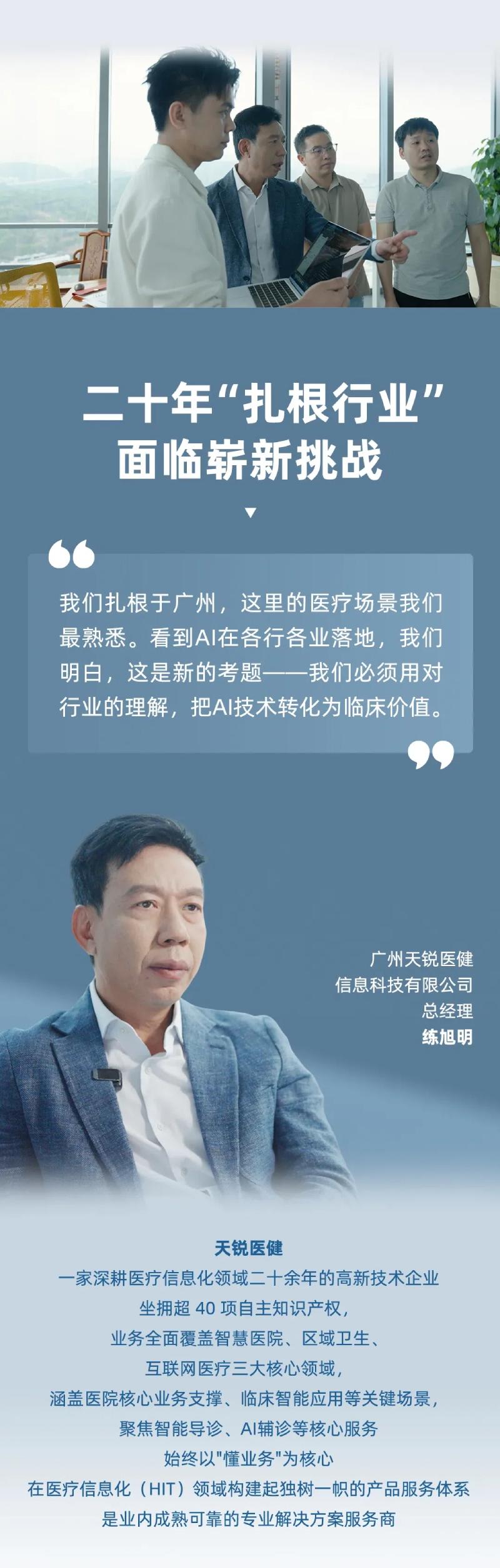 让AI讲“行话”、专家更“在行”——今天讲个"AI+基层医疗"的生态新故事-浪潮信息